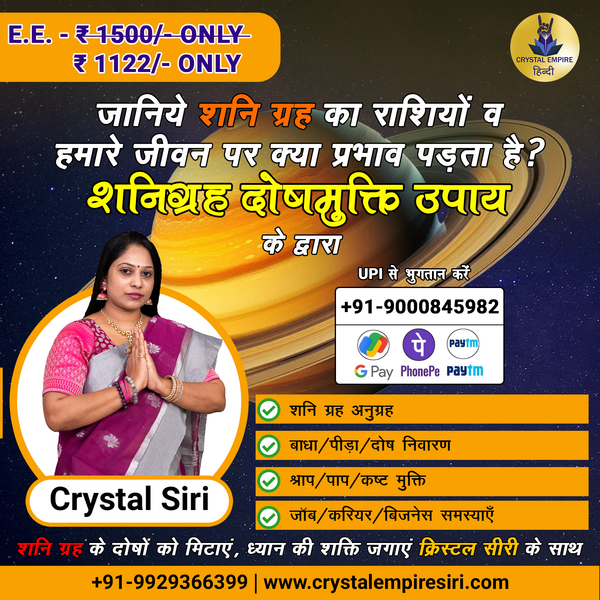 7. Shani Graha (Planet Saturn) Doshmukti Upaye & Meditation Class | शन ...